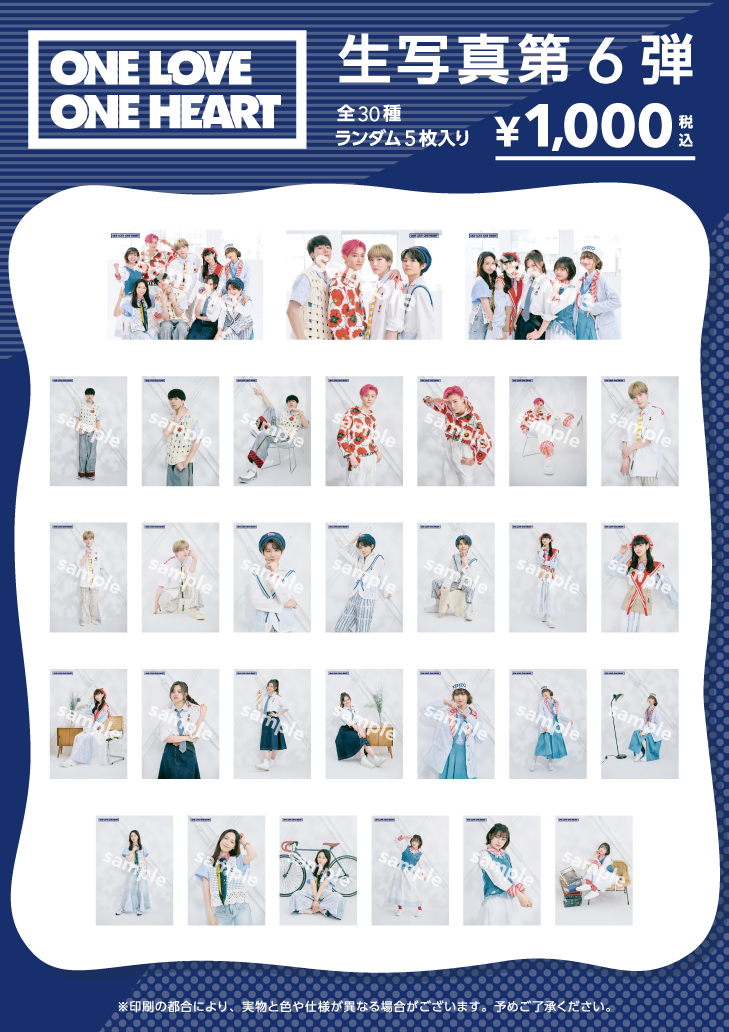 2023年7月29日(土)ONE LOVE ONE HEART フリーイベント「LOVE ONE’S HANGOUT 06」＠ららぽーと立川 ...