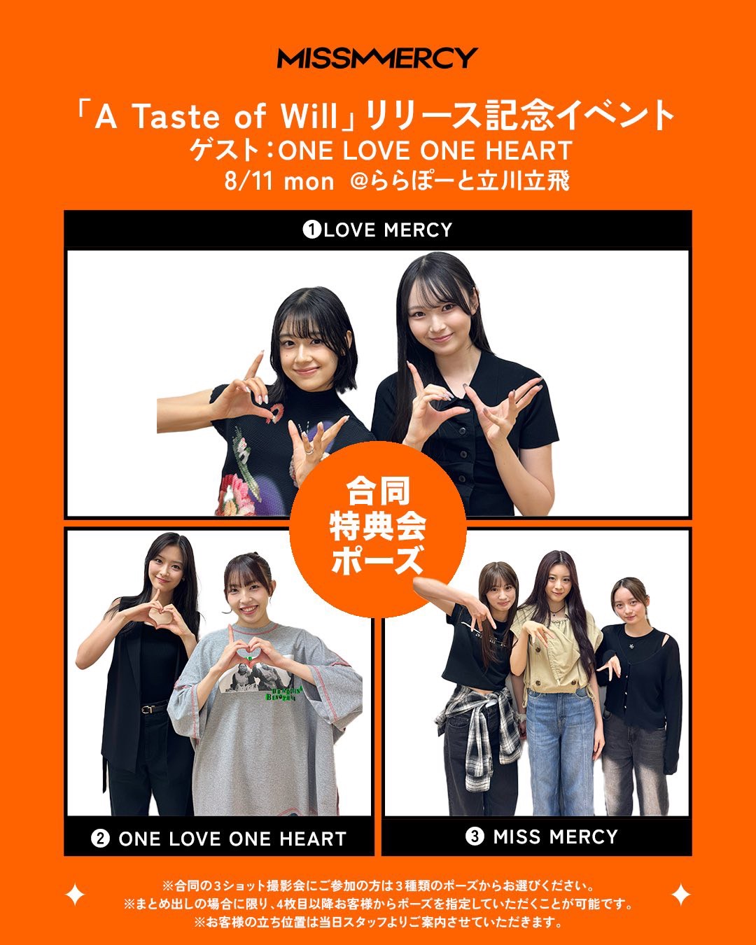 2025年8月11日(月祝) 『MISS MERCY 3rd ALBUM「A Taste of Will」リリース記念イベント』＠ららぽーと ...